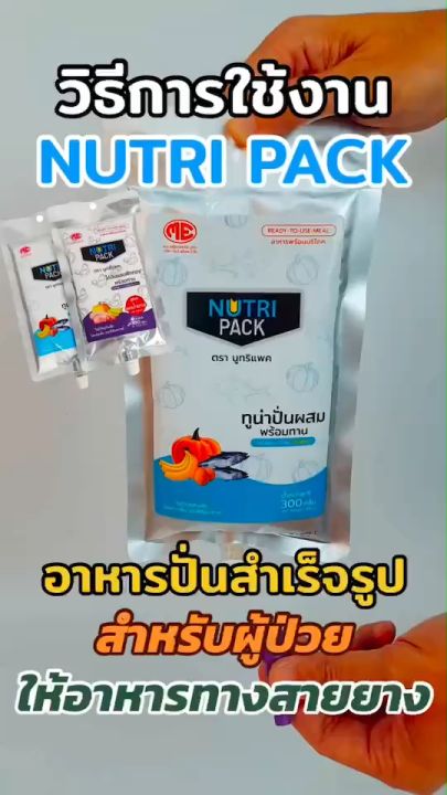 อะแดปเตอร์ หัวข้อต่อ สำหรับต่อกับถุงอาหารปั่น NutriPack (Adaptor) 1 ชิ้น | Lazada.co.th