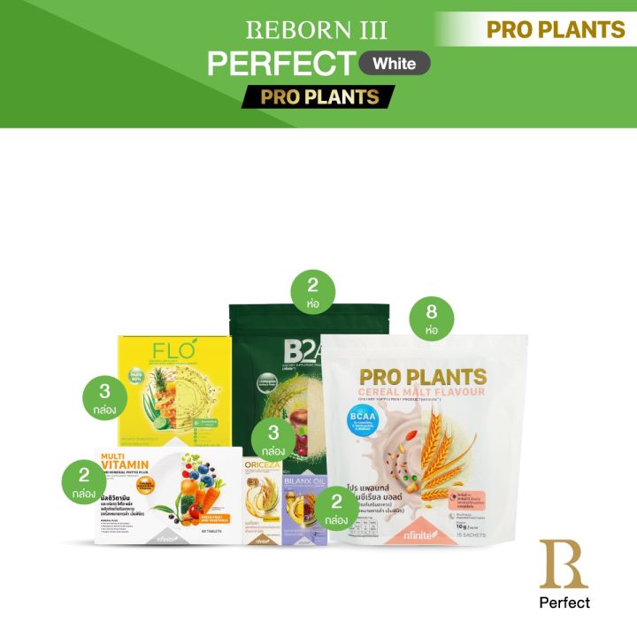Reborn III Perfect White (PRO PLANTS CEREAL MALT) | Lazada.co.th