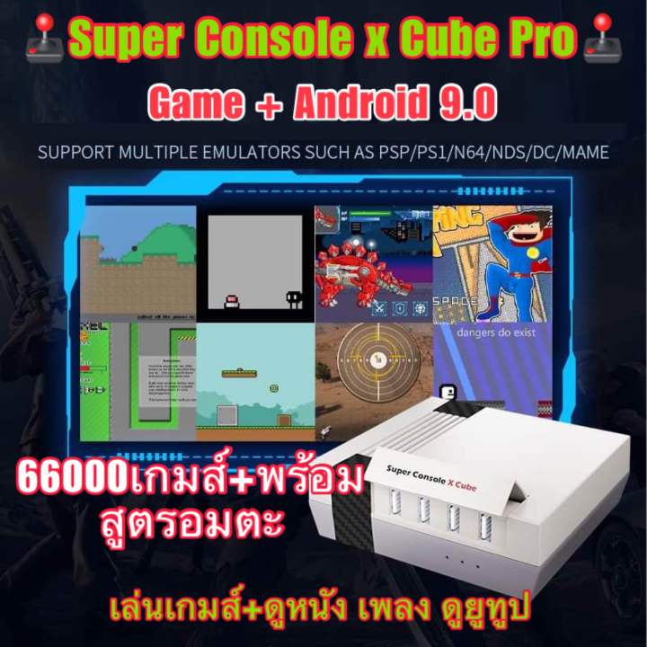Super Console x Cube PRO ลง PS800เกมส์+ | Lazada.co.th