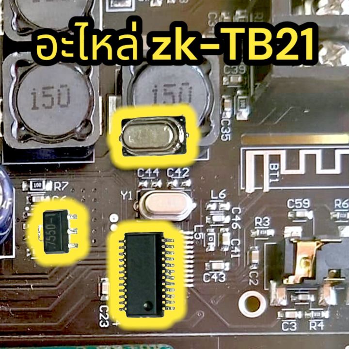 อะไหล่ซ่อม zk-TB21 ไอซีบลูทูธ ไอซีจ่ายไฟ 5V คริสตอล | Lazada.co.th