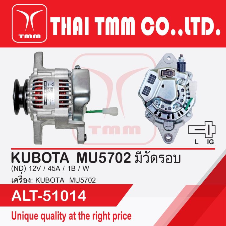 ไดชาร์จ KUBOTA mu5702 มีสายวัดรอบ | Lazada.co.th