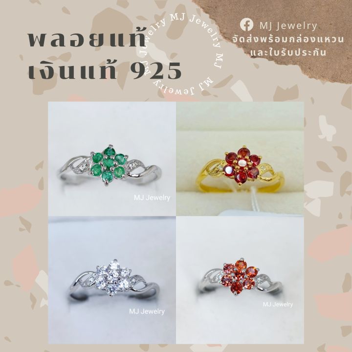 แหวนพลอยแท้ แหวนเงินแท้ silver925 รับประกันพลอยแท้ทุกเม็ดตรวจสอบได้ ...