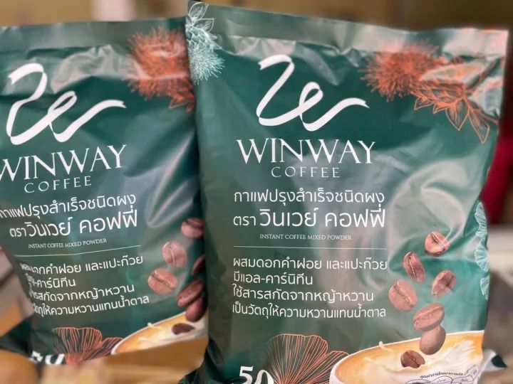 กาแฟวินเวย์คอฟฟี่ 1 ห่อมี 50 ซอง Winway Coffee(2 ห่อมี 100 ซอง ...