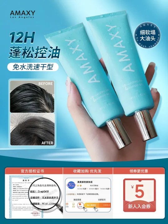 AMAXY Portable No Rinse Volumizing Gel Shampoo Quick Dry Oil Control ...