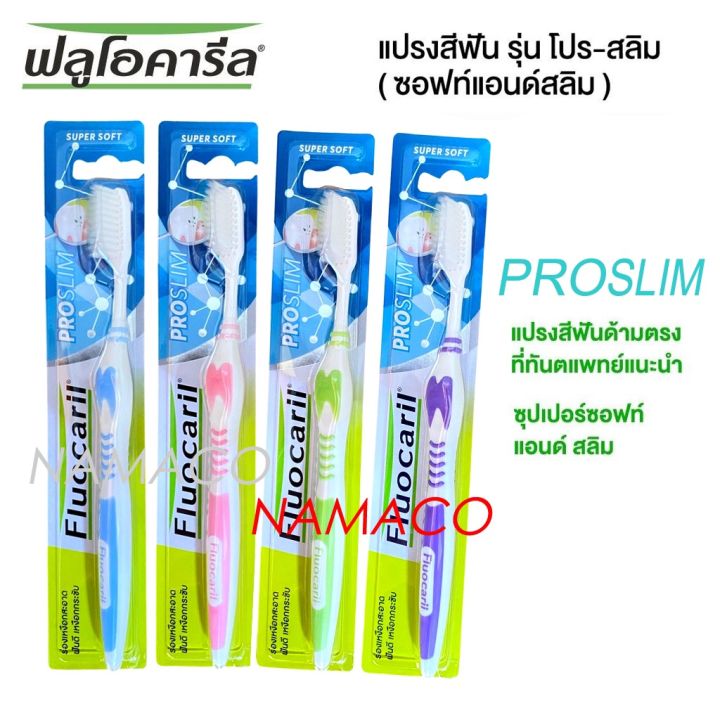Fluocaril toothbrush PROSLIM 1 ชิ้น แปรงสีฟัน ฟลูโอคารีล โปรสลิม ...