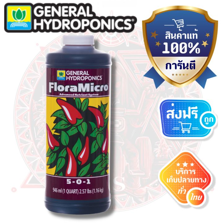 General Hydroponics Flora Micro | Lazada.co.th