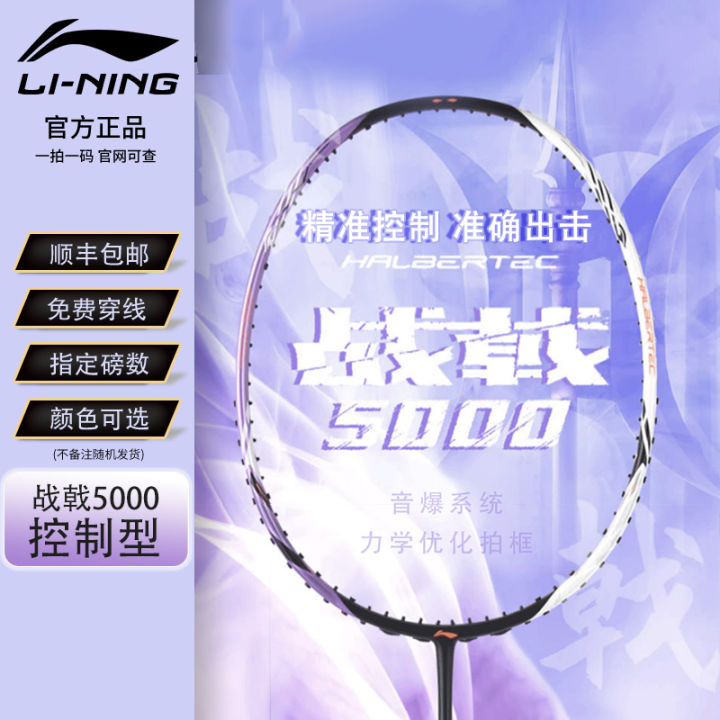 Li Ning Badminton Racket War Halberd 5000/7000/8000 Classy Control Type ...