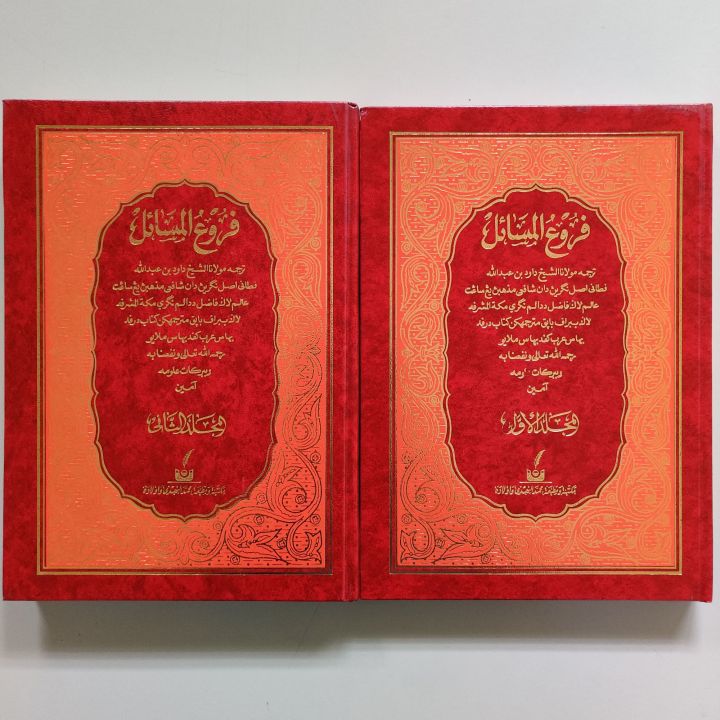 KITAB FURU' AL MASAIL JAWI JILID 1-2 | Lazada