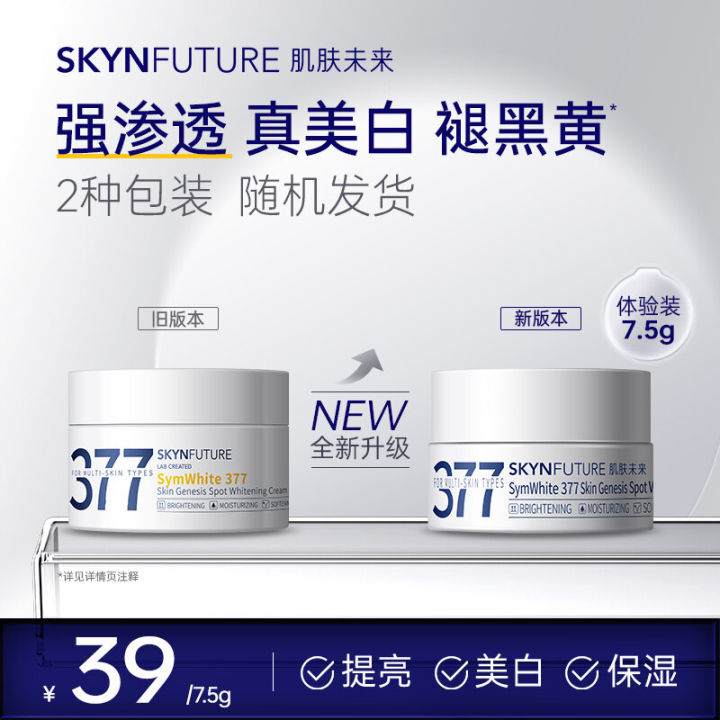 ครีมบำรุงผิวขาวช่วยลดจุดด่างดำ SKYNFUTURE ครีมบำรุงผิวช่วยเพิ่มความชุ่ม ...