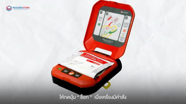 เครื่องกระตุกหัวใจไฟฟ้าชนิดอัตโนมัติ Automated External Defibrillator AED HeartSave รุ่น Y8 ...