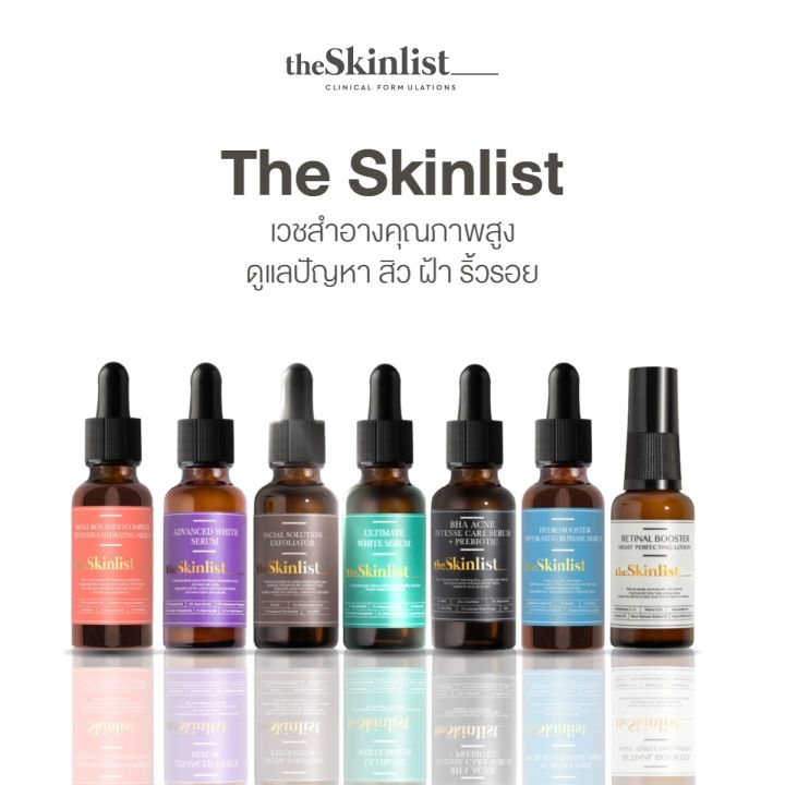 THESKINLIST Advanced White Serum + Antioxidants 30 g เซรั่มไลโปโซมไวท์เทนนิ่ง กระจ่างใส ฝ้า กระ ...
