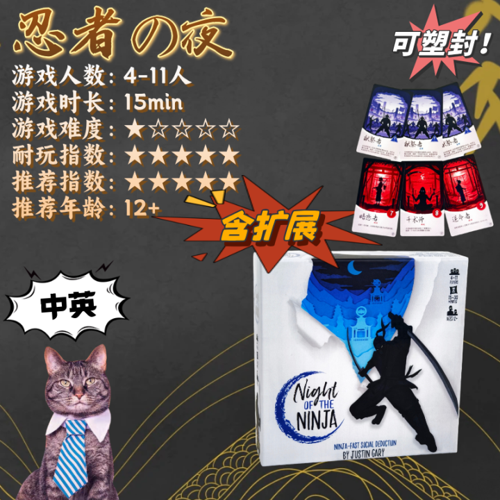 Ninja Tabletop Game with Expansion Night of the Ninja Simplified ...
