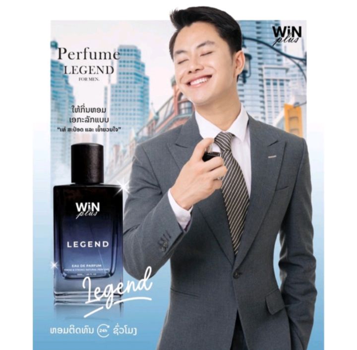 Winplus parfume น้ำหอมแท้นำเข้าจากฝรั่งเศสหอมติดทนทาน24ชม | Lazada.co.th
