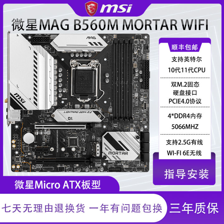 MSI B560M MORTAR Computer Motherboard Intel 10th 11th Gen CPU Dual M.2 ...