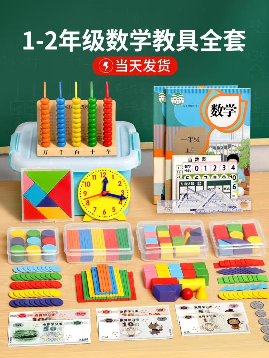 First Grade Mathematics Teaching Aids Full Set Stationary Box Primary ...