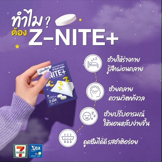 Z NITE Plus ซีไนท์พลัส ผลิตภัณฑ์เม็ดเคี้ยวแก้ปัญหาเรื่องการนอนหลับ 1 กล่อง(14ซอง) | Lazada.co.th