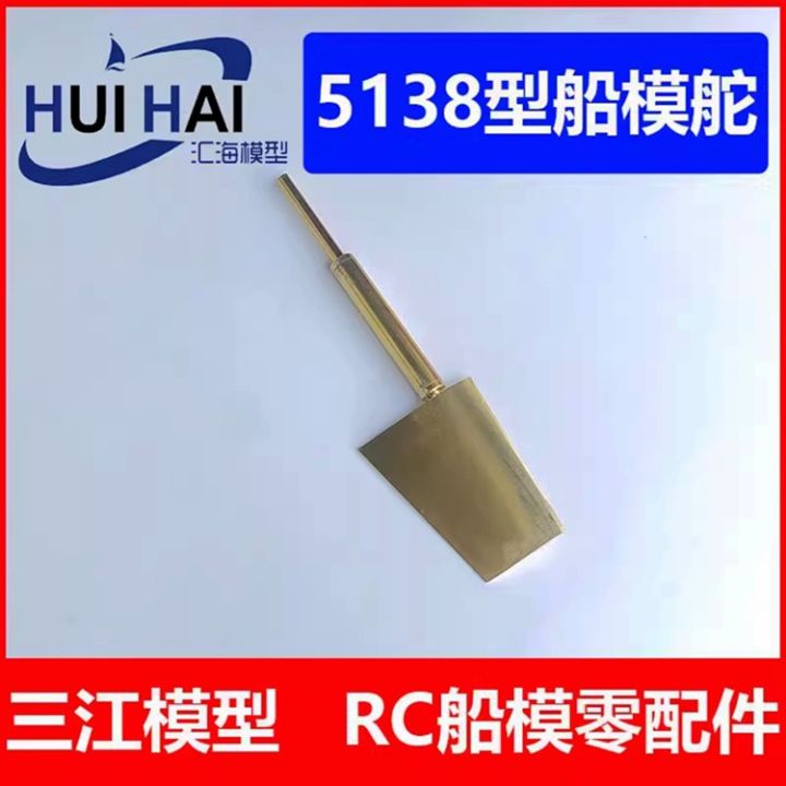 Sanjiang Huihai Remote Control Artificial Ship Model Brass Welding ...