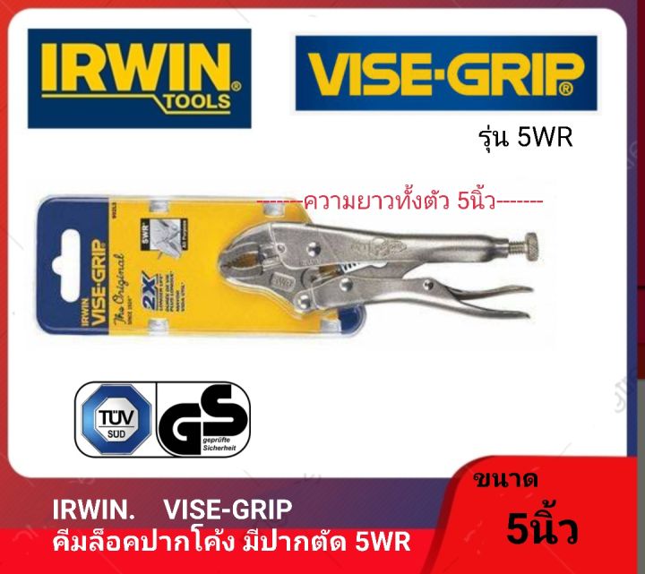 IRWIN... VISE-GRIP คีมล็อค 5WR โค้ง 5 นิ้วพร้อมที่ตัดลวดสลิง | Lazada.co.th