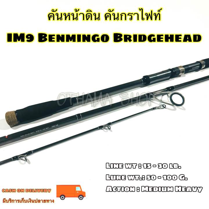 คันเบ็ดตกปลา คันหน้าดิน กราไฟท์ IM9 Benmingo Bridgehead Line wt:15-30 ...
