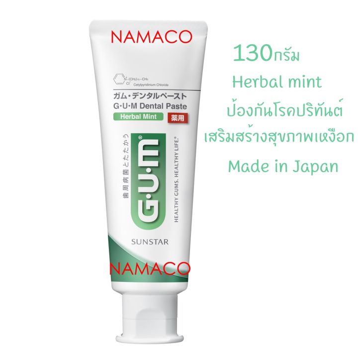 Sunstar GUM dental toothpaste herbal mint 130g กัม ยาสีฟัน 130 กรัม ...