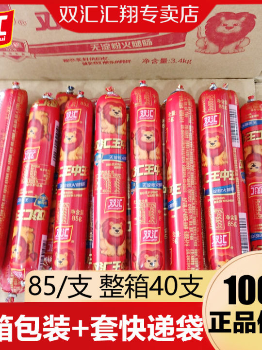 Shuanghui King of Kings No Starch Ham 85g Ready to Eat Snacks Instant ...