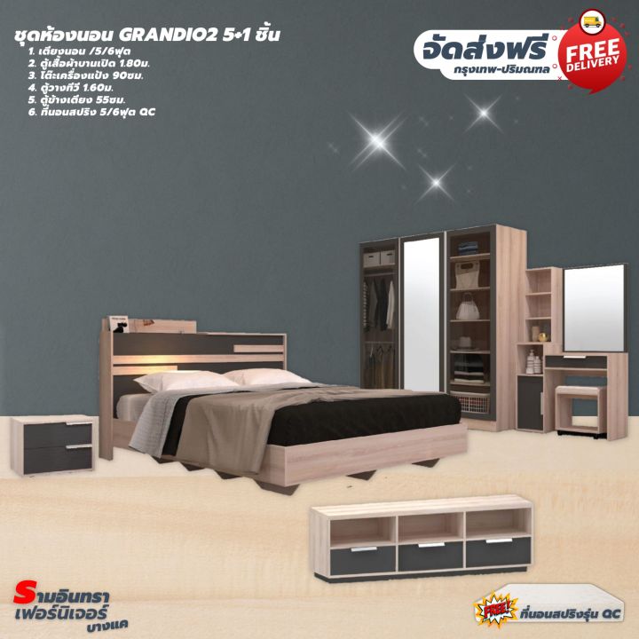 ชุดห้องนอน Grandio 5ชิ้น | Lazada.co.th
