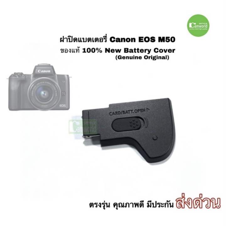 ฝาแบตเตอรี่ Canon Battery door cover EOS M50 M50II อะไหล่กล้อง ของแท้ ...