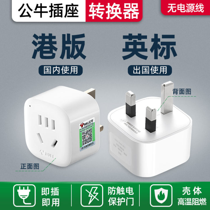 Bull Hong Kong Version Hairdryer Adapter Plug Converter British ... Bull Hong Kong Version Hairdryer Adapter Plug Converter British ...