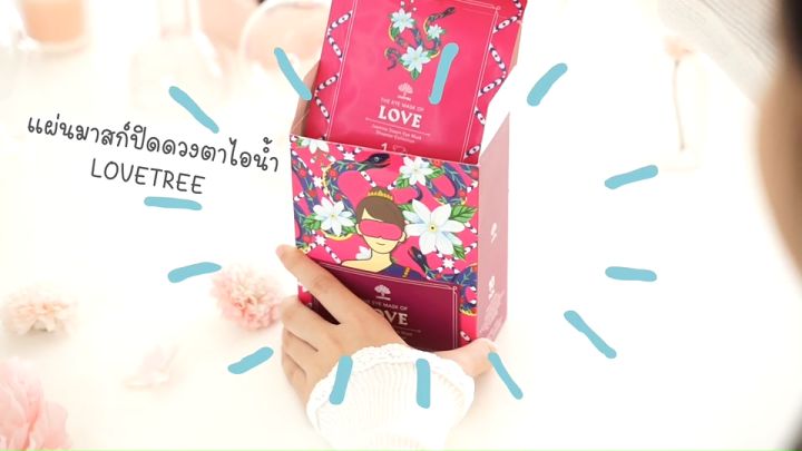 ผ้าปิดตาให้ความร้อน ผ่อนคลายดวงดา Lovetree | Lazada.co.th