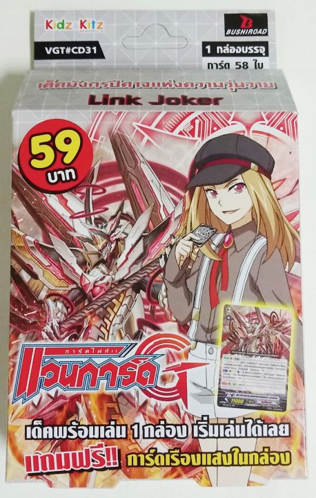 VG แวนการ์ด Vanguard Cardfight ชุดพร้อมเล่น VG-T-CD31 Link Joker มังกรปีศาจแห่งความวุ่นวาย ...