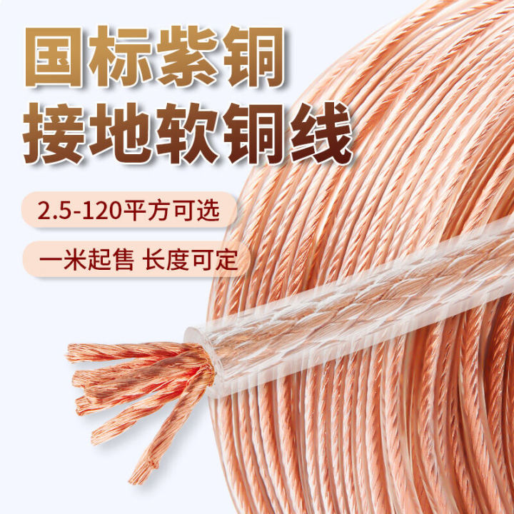 High Pressure Grounding Wire Transparent Soft Copper Lightning Rod ...