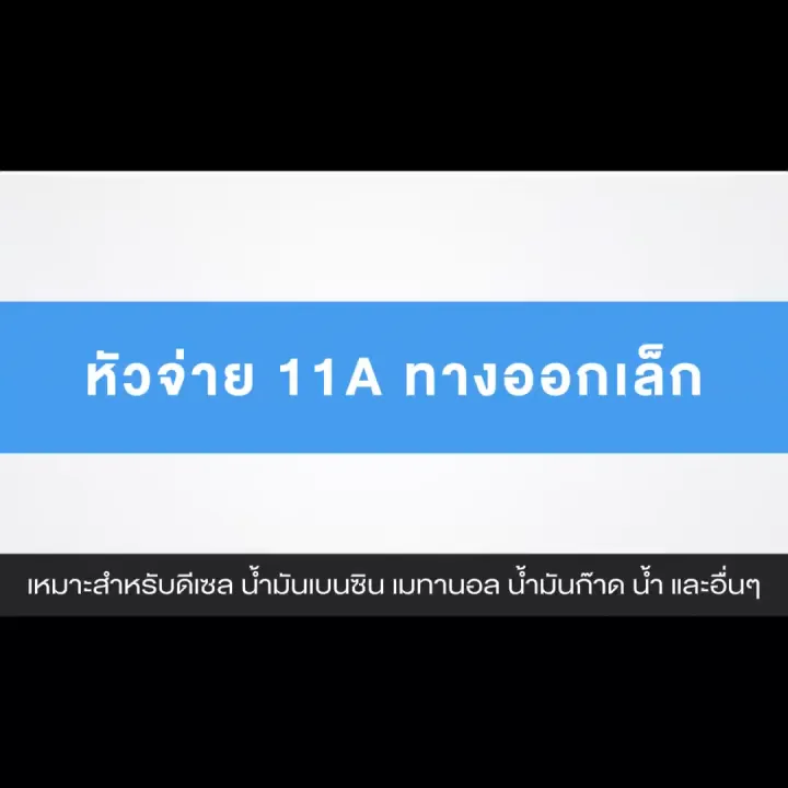 หัวจ่ายน้ำมัน 11A ทางออกเล็ก (แดง) ให้เลือก สำหรับตู้หยอดเหรียญ หัวฉีดอัตโนมัติ สำหรับรถกระบะและ ...