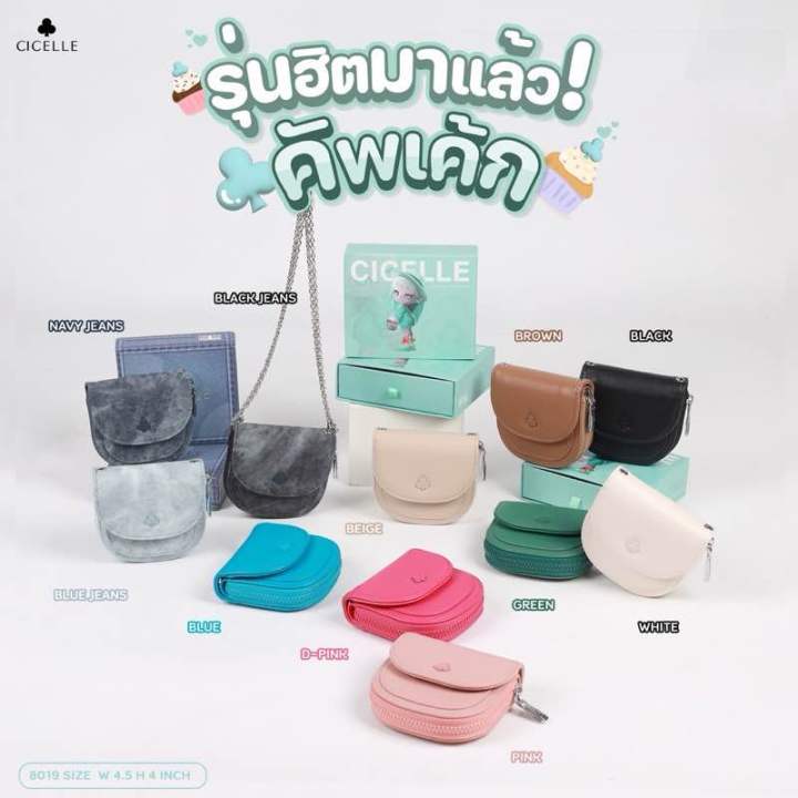 Cicelle bag กระเป๋าแนว น่ารักพร้อมกล่องลิมิเต็ดคอลเลคชั่นใหม่ของแบรนด์ ...