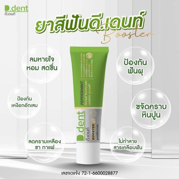 D.DENT BOOSTER DOUBLE ACTION Spearmint&Peppermint Herbal Toothpaste เฮ ...
