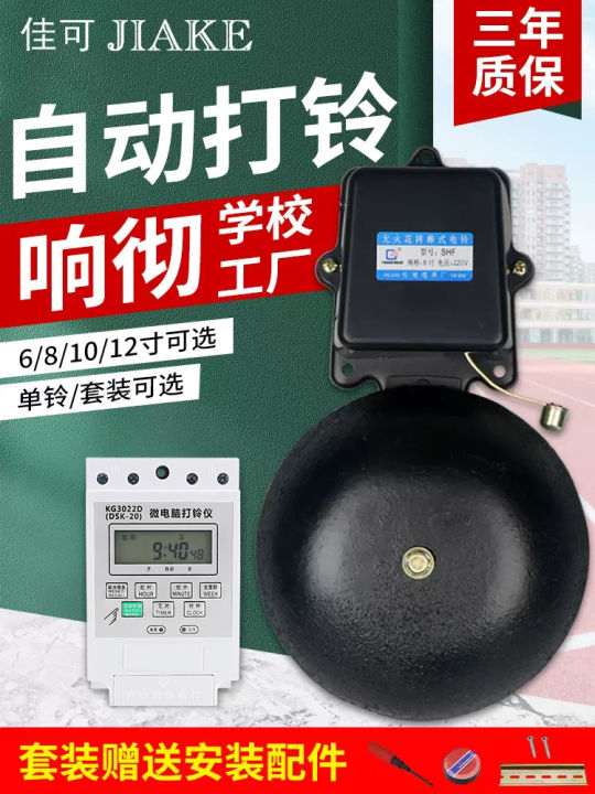 Electric Bell Factory Work 220V Bell High Sound Workshop School Class ...