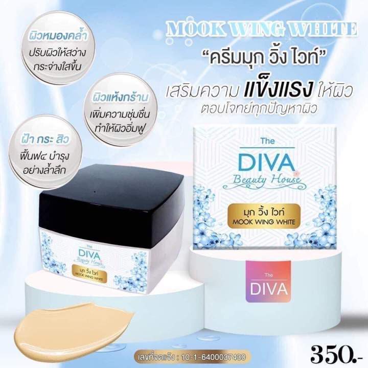 ครีม diva มุกวิ้งไวท์ บำรุงกลางวันหน้าขาวใส | Lazada.co.th
