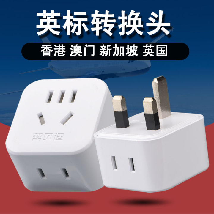 British Standard Conversion Plug British Hong Kong Macao Singapore ...