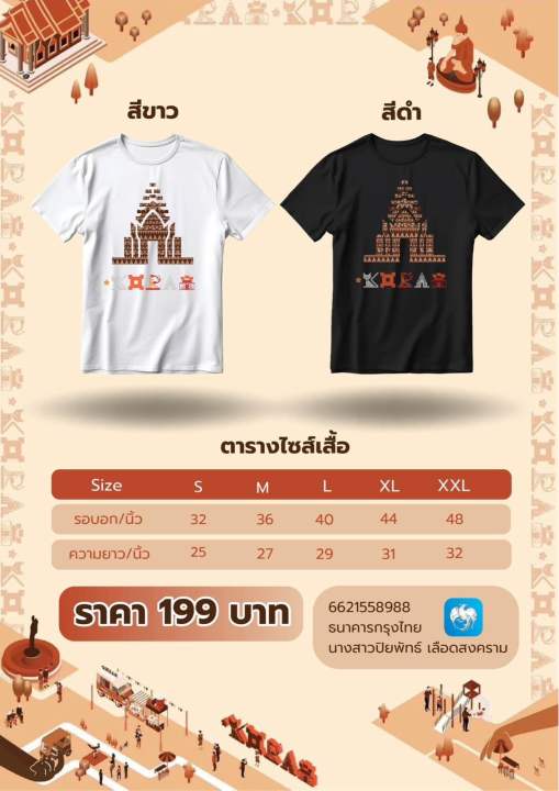 เสื้อยืด เสื้อปราสาทหินพิมาย KORAT MONOGRAM | Lazada.co.th