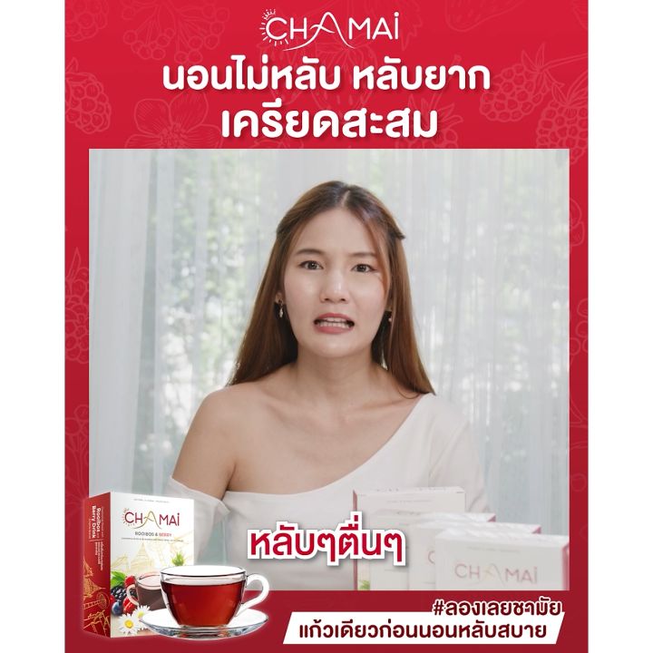 ชาคาโมมายล์ รสเบอร์รี่ อร่อย สดชื่น ผ่อนคลาย ผสมดอกคาโมมายล์ ชามัย Chamai [1กล่อง 10 ซอง ...