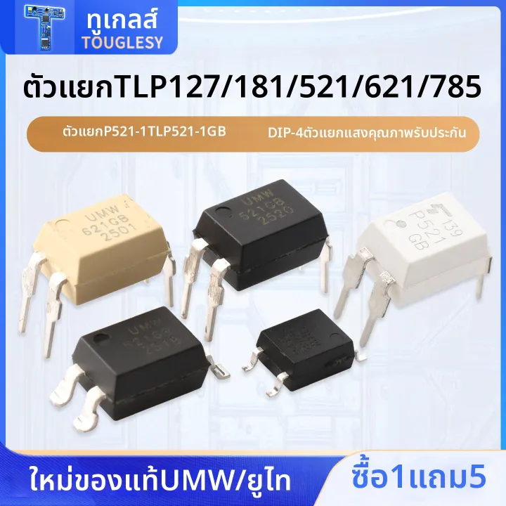 ตัวแยกแสงโฟโตคัพเลอร์ DIP-4 | Lazada.co.th