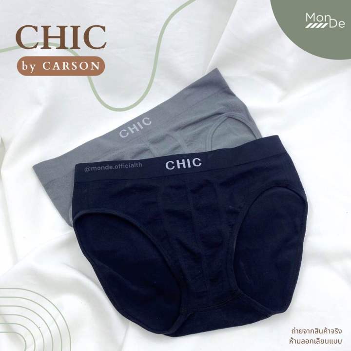 [1 ชิ้น] กางเกงในผู้ชาย ไร้ตะเข็บ รุ่น Seamless แบรนด์ CHIC (by Carson) กกน. กางเกงใน (พร้อมส่ง ...