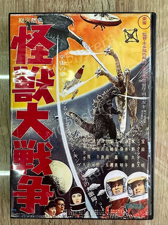 ดีวีดีGodzilla Invasion Of Astro Monster พากย์ญี่ปุ่นซับอังกฤษ(1แผ่นจบ ...