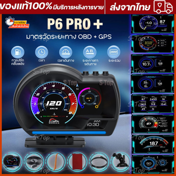 OBD2 P6 PRO+ สมาร์ทเกจ Smart Gauge Digital Meter/Display GPS+obd2 2 ใน ...