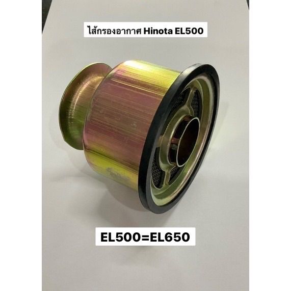 ไส้กรองอากาศ EL500 EL650 อะไหล่ เครื่องยนต์ ดีเซล ฮิโนต้า Hinota ...