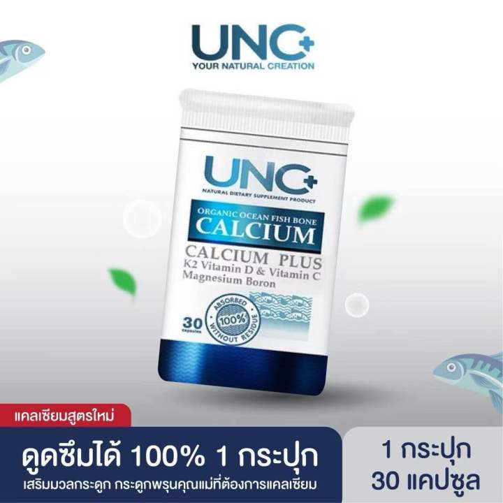 UNC Calcium Plus 30 Capsules เสริมสร้างมวลกระดูกให้แข็งแรงไม่เปราะบาง | Lazada.co.th
