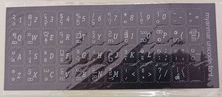 Myanmar Unicode Font Keyboard Sticker မြန်မာ ယူနီကုတ် ကီးဘုတ် စတစ်ကာ ...