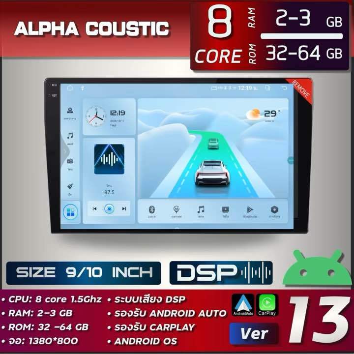 ALPHA COUSTIC จอแอนดรอย ขนาด 9-10นิ้ว T5-T6-T7 1-2K(CPU: 8CORE, RAM:2-4GB , ROM:32-64GB,CARPLAY ...