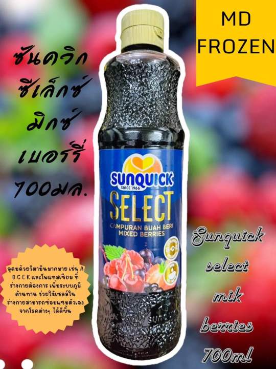 Sunquick ซันควิกซีเล็กซ์มิกซ์เบอร์รี่ 700มล. SUNQUICK SELECT MIX BERRIES 700ML | Lazada.co.th