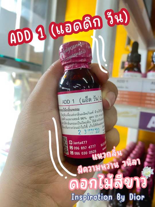 กลิ่น ADD1 แอดดิกวัน ดิออ หัวเชื้อน้ำหอม100% หัวน้ำหอม น้ำหอม ผู้หญิง ...