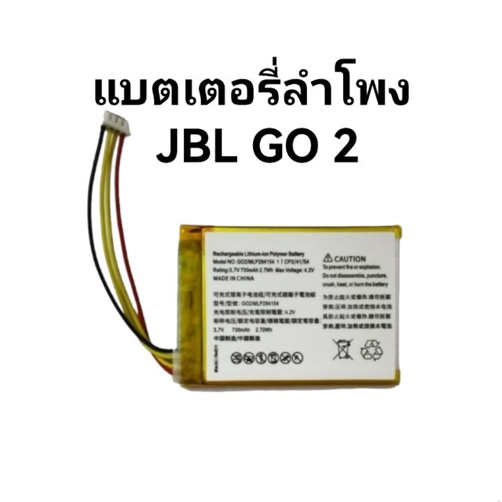 แบตเตอรี่ JBL GO2 battery bluetooth speaker battery MLP284154 304055 ...